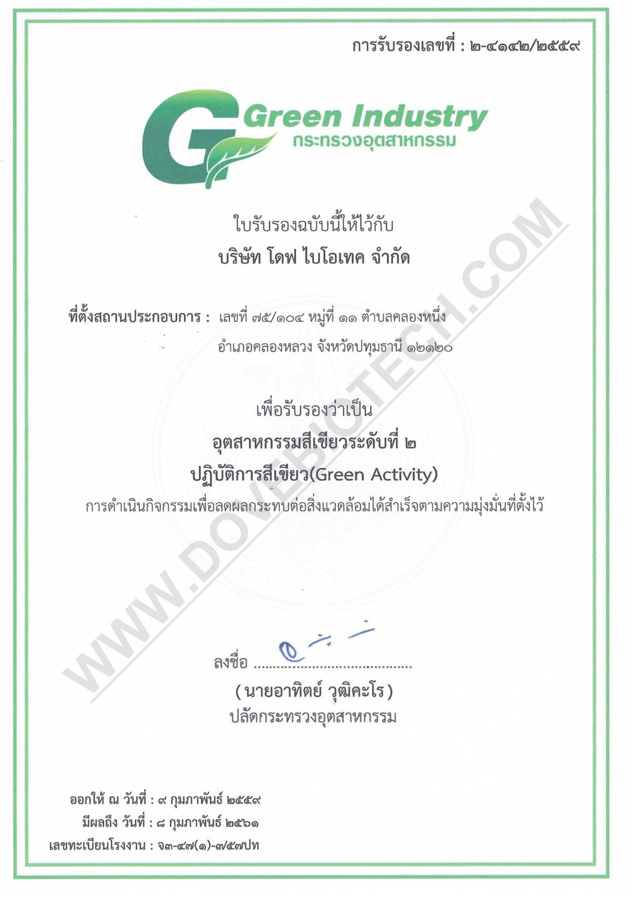 GREEN INDUSTRY CERTIFICATE | DOVE BIOTECH